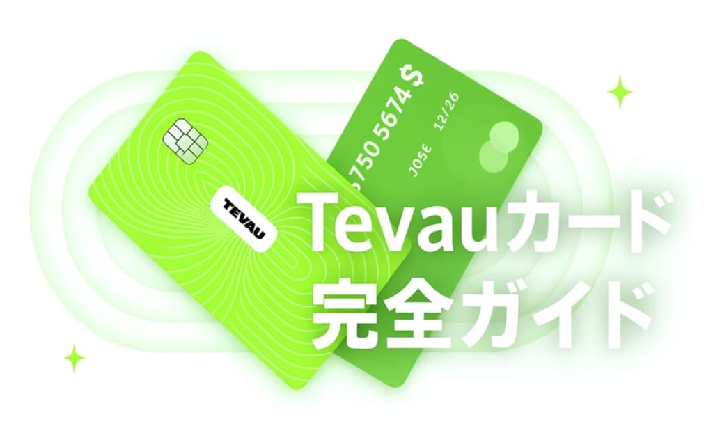 【仮想通貨ユーザー必見】Tevauカードで仮想通貨を現実の支払いに使う方法まとめ - 全戻し協会総本部